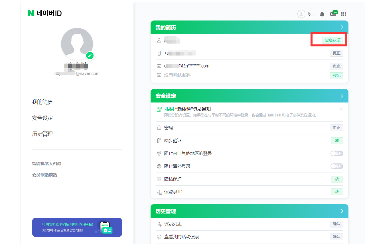 NAVER注册&实名指引 - 跨付